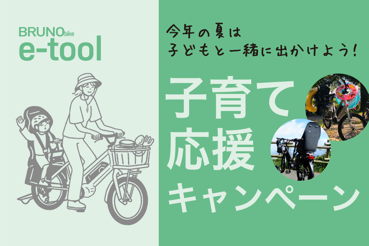 BRUNO e-tool 【子育て応援キャンペーン開催中！】｜BRUNO BIKE 2025【ブルーノ 自転車】